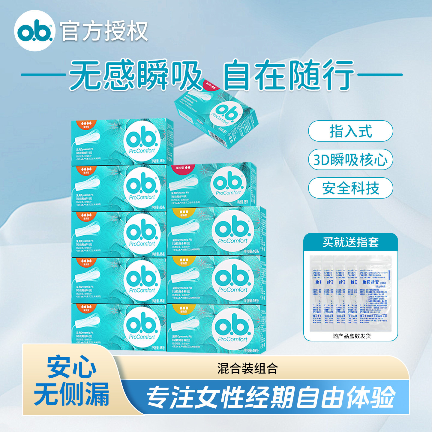 强生ob卫生棉条德国进口指入式量贩装多流量内置棉条经期游泳防漏