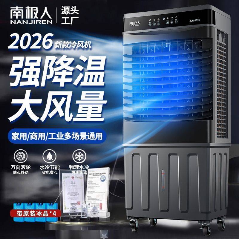 南极人空调扇水冷制冷风扇家用宿舍移动冷风机加水降温空调扇商用