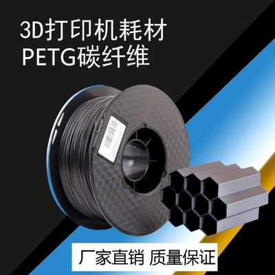 3d打印机耗材PETG碳纤维1.75mm