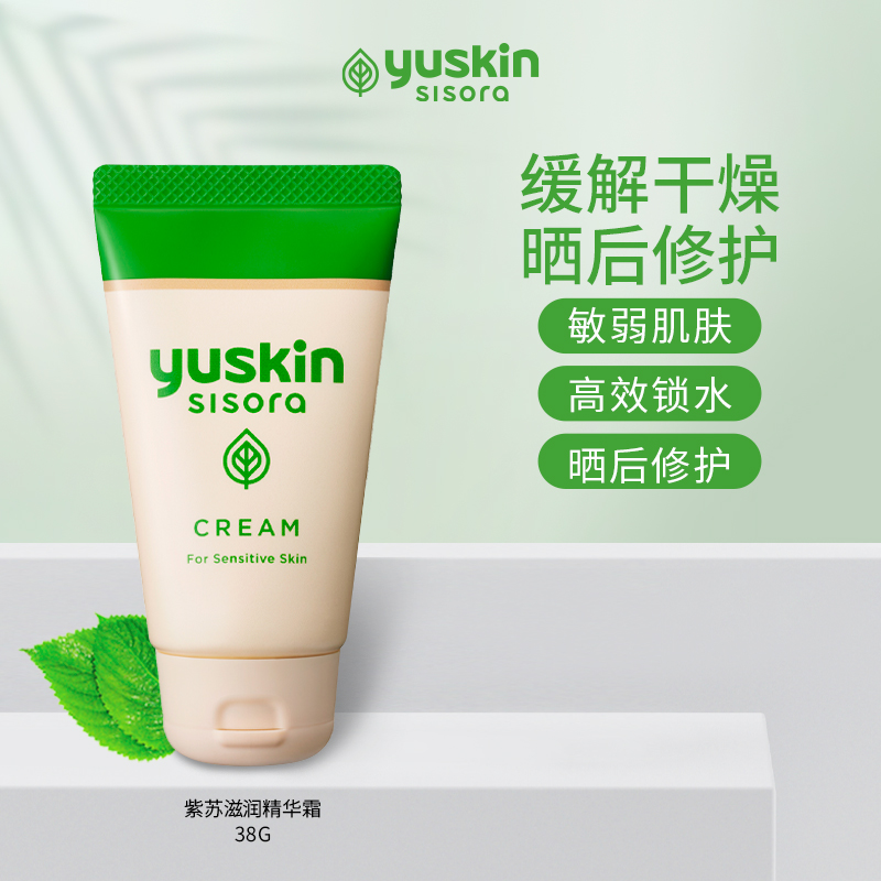 2021日本yuskin悠斯晶滋润精华乳霜38g清爽补水保湿滋润晒后修护_虎窝淘