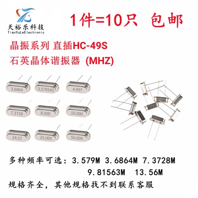 直插无源晶振 HC-49S 3.579M 3.6864M 7.3728M 9.81563M 13.56M