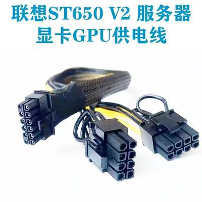联想ST/SR650/SR660 V2服务器小12P转GPU显卡电源线4090 供电线