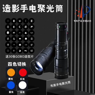 韦美四代虚实可调焦人像摄影手电聚光筒光影补光灯拍照造影手电投影灯直播主播背景专业摄影氛围手电筒灯光
