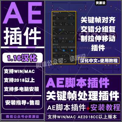 AE插件Keystone1.16中文关键帧批量管理插件复制移动对齐交错拉伸