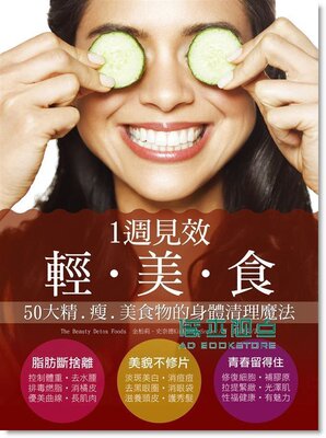 预售一週見效輕精瘦食物身體清理