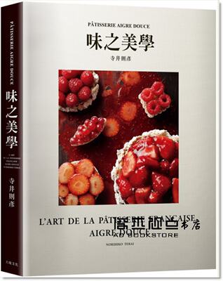 寺井则彦「味之美学」