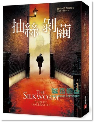 预售 羅勃．蓋布瑞斯《抽絲剝繭The Silkworm》 皇冠文化