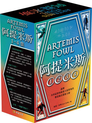 预售 歐因．科弗阿提米斯1～4集套書》博識圖書