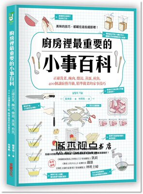 预售 龍東姬《廚房裡重要的小事百科：正確洗菜、醃肉、燉湯》采實