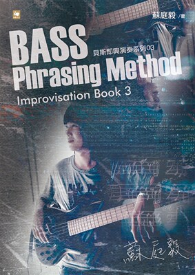 预售 蘇庭毅《蘇庭毅Bass Phrasing Method Improvisation Book 3》