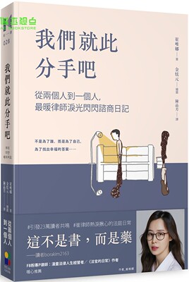 崔唯娜我们就此分手吧