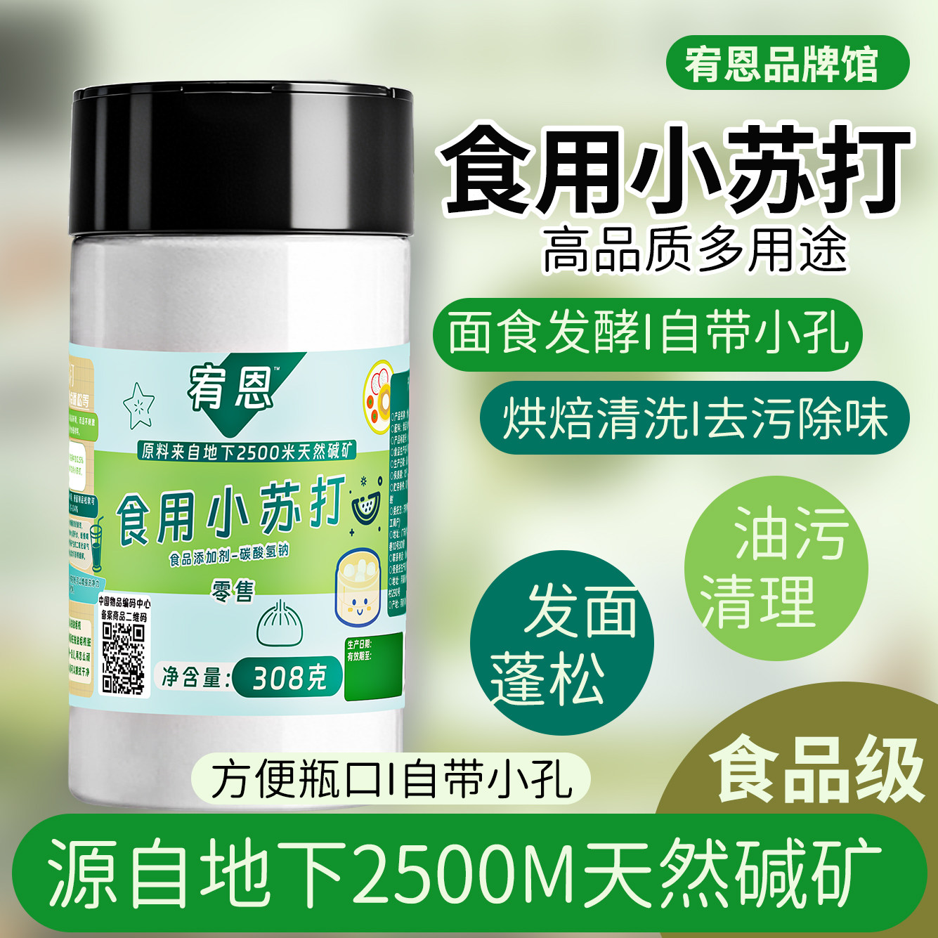 食用小苏打308克瓶装多功能碳酸氢钠食品级烘焙原料去污清洁家用