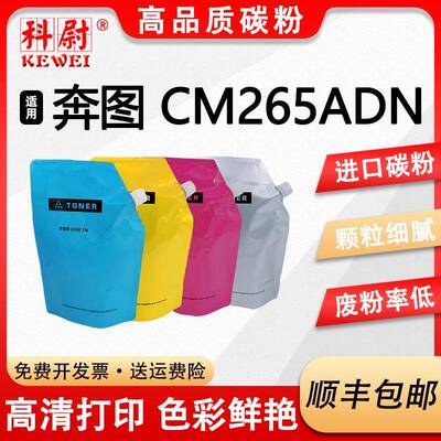 适用奔图CM265ADN碳粉CTO-2650墨粉PANTUMCM265彩色