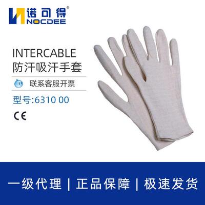 英特卡博Intercable绝缘手套用防汗防滑透气手套631000