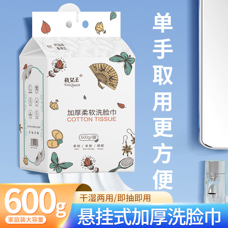 莜女王悬挂式洗脸巾一次性洁面巾加厚棉柔巾擦脸卸妆巾美容院直供
