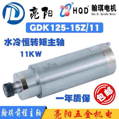 翰琪金属模具机石材恒转矩 电机GDK125-15Z/11kw高精度前程电主轴