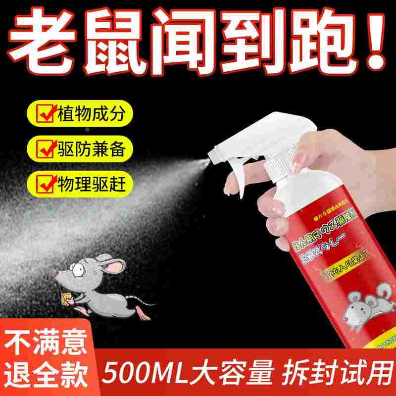 汽车防鼠神器车用驱鼠剂发动机舱专用防鼠剂车载防猫防止老鼠进车