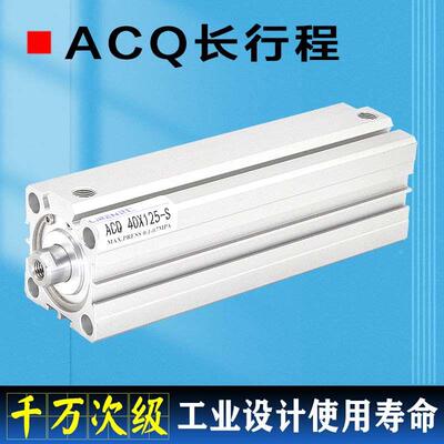 ACQ加长行程薄型气缸32 40 50 63 80X125X150X200X300-SB超薄气缸