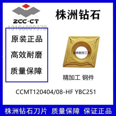 株钻内孔刀片CCMT120404-HF YBC251 CCMT120408-HF YBC251钢件