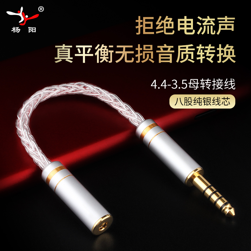 纯银平衡线转接 4.4mm转接2.5mm 3.5mm转接2.5MM单端3.5mm转4.4mm_虎窝淘