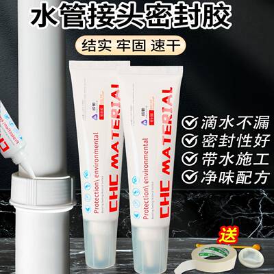 水管头密封胶下水管道防水接EFO专用防漏水胶pv堵cPPR管补漏速干