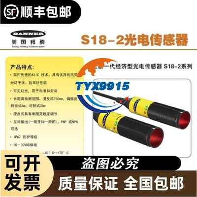 S18-2VPDL-Q3 邦纳BANNER光电传感器 详询价