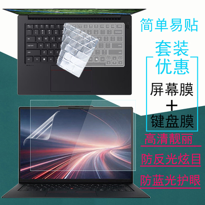 适用于2026款联想ThinkPad P14s Gen7 AI电脑屏幕贴膜P16s Gen4键盘膜笔记本P16v/P14S高清钢化膜防窥保护膜