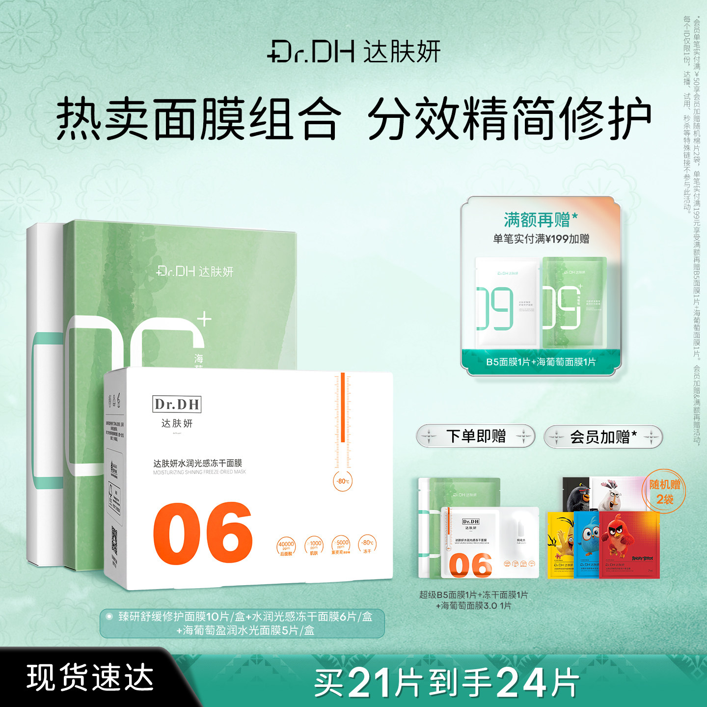 达肤妍多维修护保湿舒缓提亮面膜套组贴片面膜官方旗舰店
