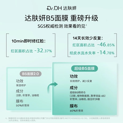 达肤妍舒缓修护补水保湿面膜