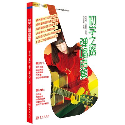 吉他谱初学之路入门教程