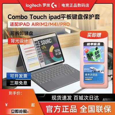 罗技Combo Touch iPad蓝牙键盘套air pro M4/M2平板电脑外接拆包