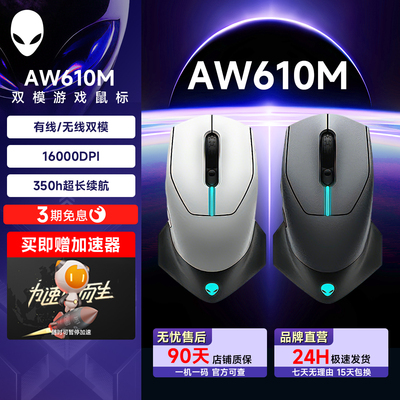 外星人AW610M无线鼠标