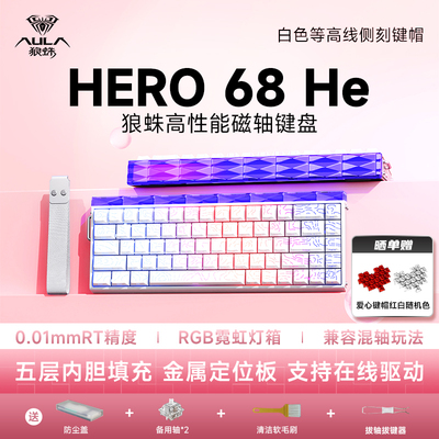 狼蛛Hero68he磁轴机械键盘电竞游戏FPS通用有线RT0.01高性能灯箱