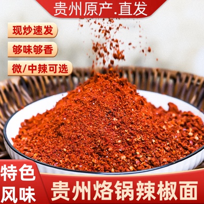 贵州特产一斤烧烤烙锅五香辣椒粉