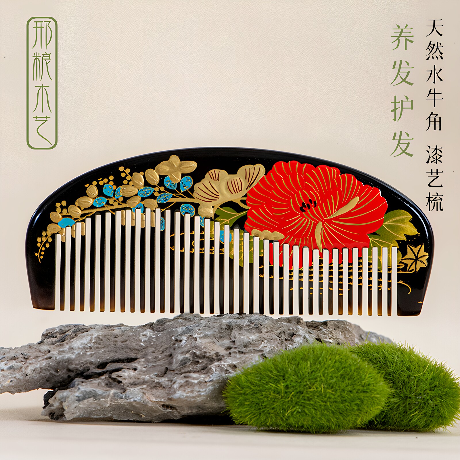 常州梳篦邢粮木艺牛角梳官方正品漆艺漆器螺钿梳子商务礼品便携