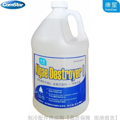 康星I杀菌灭藻剂90-370