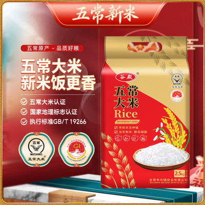 谷殿东北五常大米2.5KG真空包装