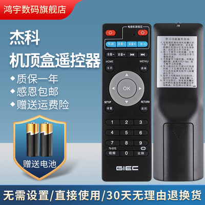 适用于GIEC/杰科T1R5R1R2R7R8R9R10X6GK-A160T5T2A215G5A180A190A200A300G3G5第二代机顶盒遥控器鸿宇原装款