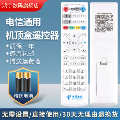 适用于万能中国电信网络电视机顶盒中国电信华为网络机顶盒遥控器EC1308/2106/2108V3IPTV摇控器 鸿宇