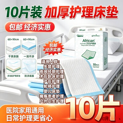 African加厚防漏成人护理垫60x90大号老人产妇隔尿一次性实惠床垫