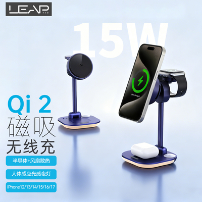 利乐普四合一Qi2磁吸无线充电器半导体散热手机架看剧过热降温神器小夜灯适用iPhone17pro/16手表iWatch充电