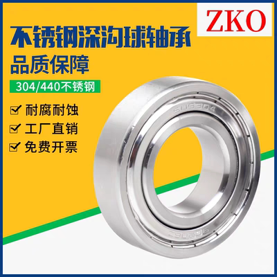 高速不锈钢深沟滚珠轴承C