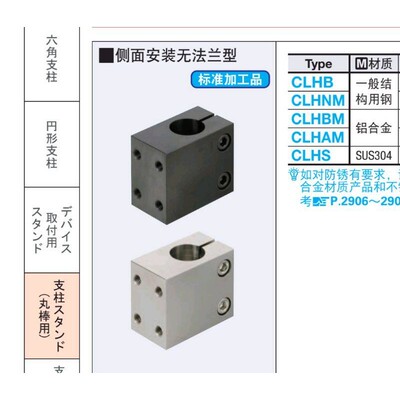 底座用支架CLHBNMAS102