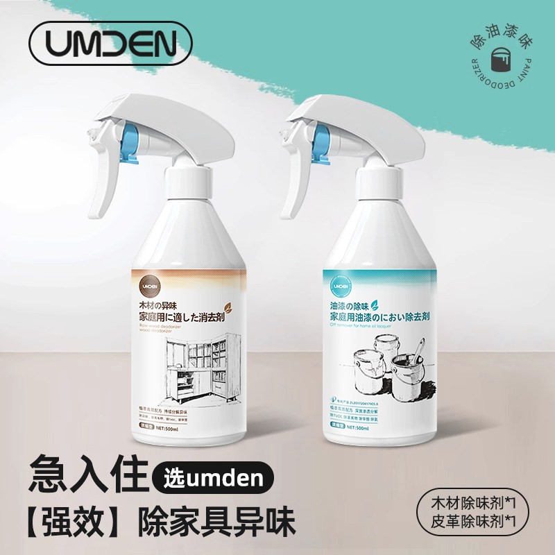 【日本专研】除油漆异味新房新家具装修去除油漆味tvoc甲苯除味剂