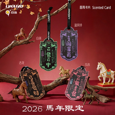 蓝风铃车载香薰香氛卡片