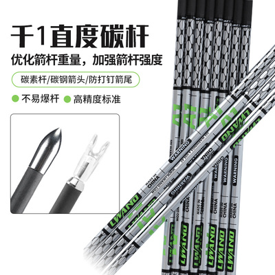 雷瓦侬A1碳素箭千一直度