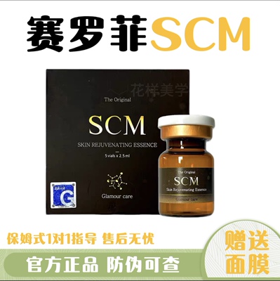 正品韩赛罗菲SCM修复毛孔童颜水光赛洛菲批文版HC补水提亮