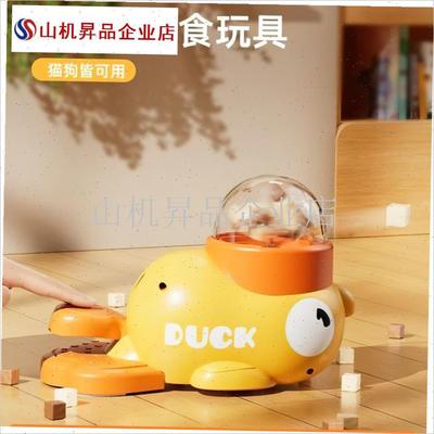 小黄鸭喂食器漏食器冻干猫粮宠物D狗狗零食小猫猫咪玩具解闷趣味.