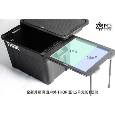 魔国THOR收纳箱配件滑轨