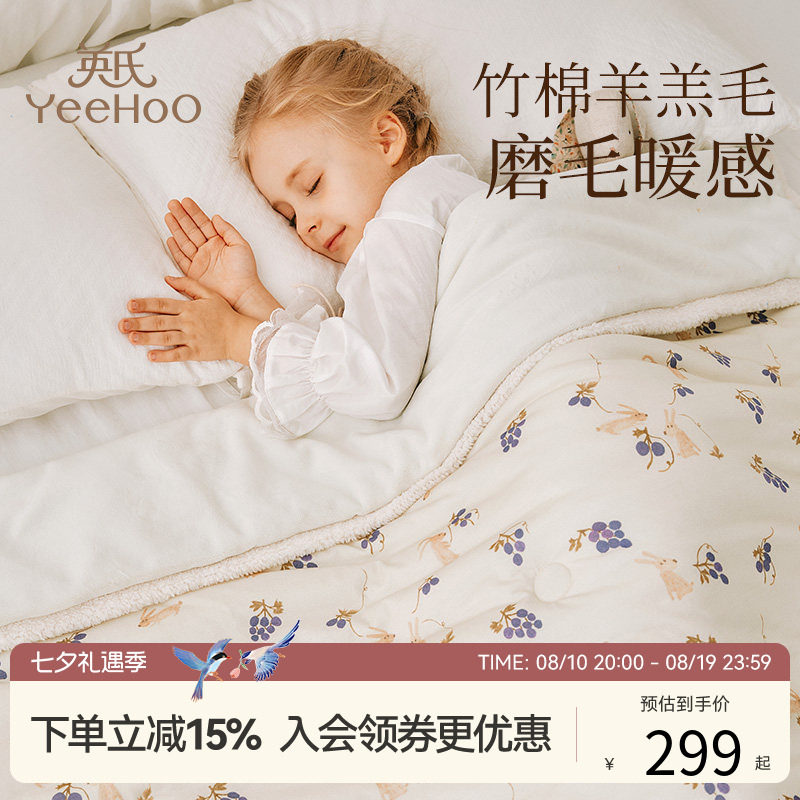 英氏婴儿春秋冬竹棉羊羔毛被子加厚保暖幼儿园宝宝a类儿童小被芯
